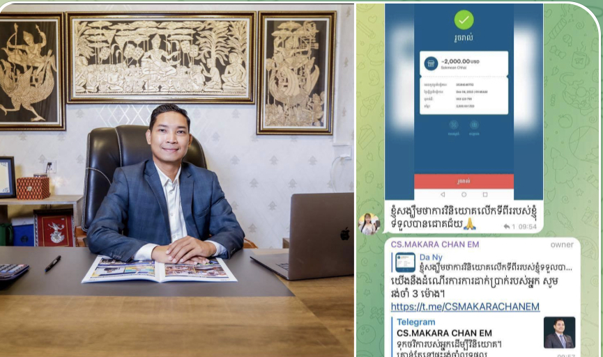 លោក ឯម ច័ន្ទមករា ៖ មានជនអនាមិកបានក្លែងបន្លំបង្កើតលេខតេឡេក្រាម (Telegram) ដោយប្រើប្រាស់ឈ្មោះ ឯម ...