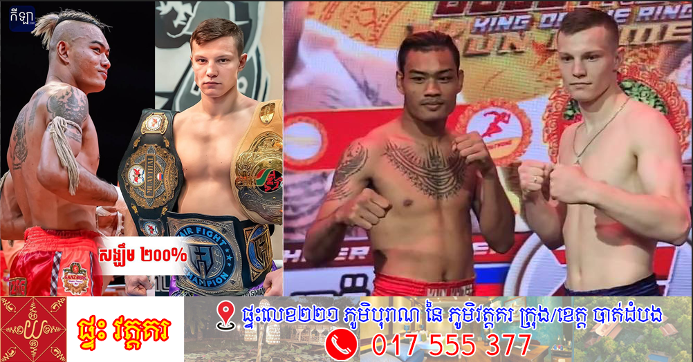 កាន់តែកាច! មកដល់ខ្មែរភ្លាម 𝗔𝗹𝗲𝘅𝗮𝗻𝗱𝗲𝗿 𝗦𝗸𝘃𝗼𝗿𝘁𝘀𝗼𝘃 បានបោះពាក្យសម្តីថា «គេសង្ឃឹមដល់ទៅ ២០០ ...