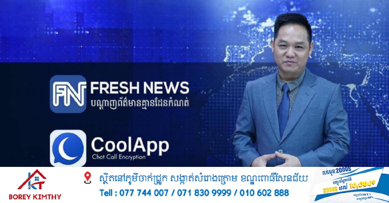 លោក លឹម ជាវុត្ថា ៖ វិទ្យុបរទេសនិយាយខ្មែរ បានផ្សាយបំភ្លៃថា «ប្រទេសចិនជាអ្នកនៅពីក្រោយខ្នង ...