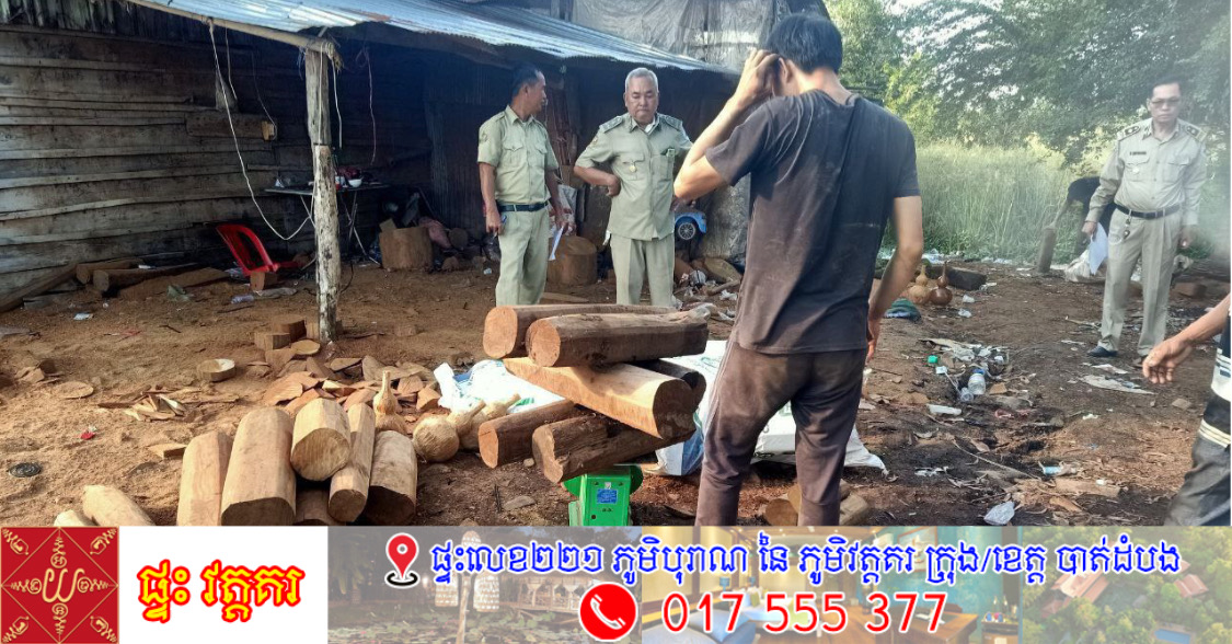 មន្ត្រីខណ្ឌរដ្ឋបាលព្រៃឈើប្រមូលវត្ថុតាងកែច្នៃឈើគ្មានលិខិតអនុញ្ញាតទៅរក្សាទុក | សារព័ត៌មាន នគរវត្ត